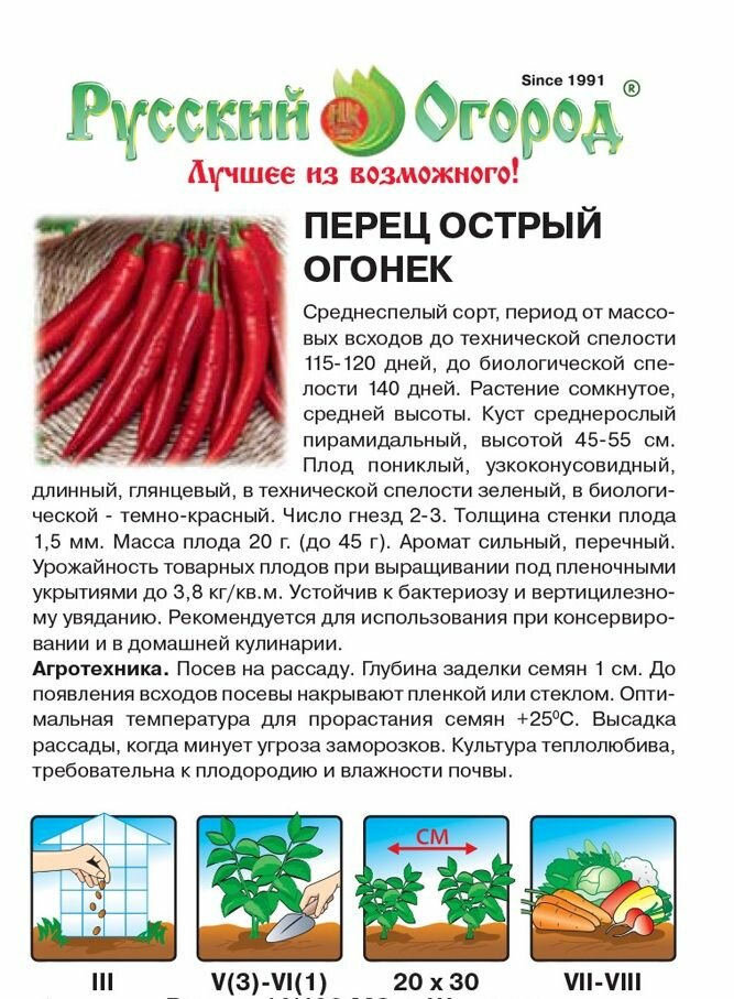 Перец острый Огонек — фото 1