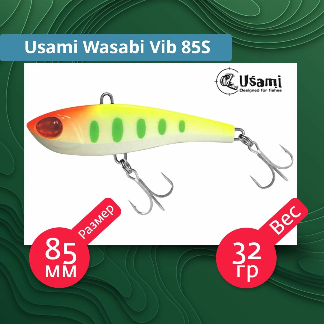 Воблер для рыбалки Usami Wasabi Vib 85S #688