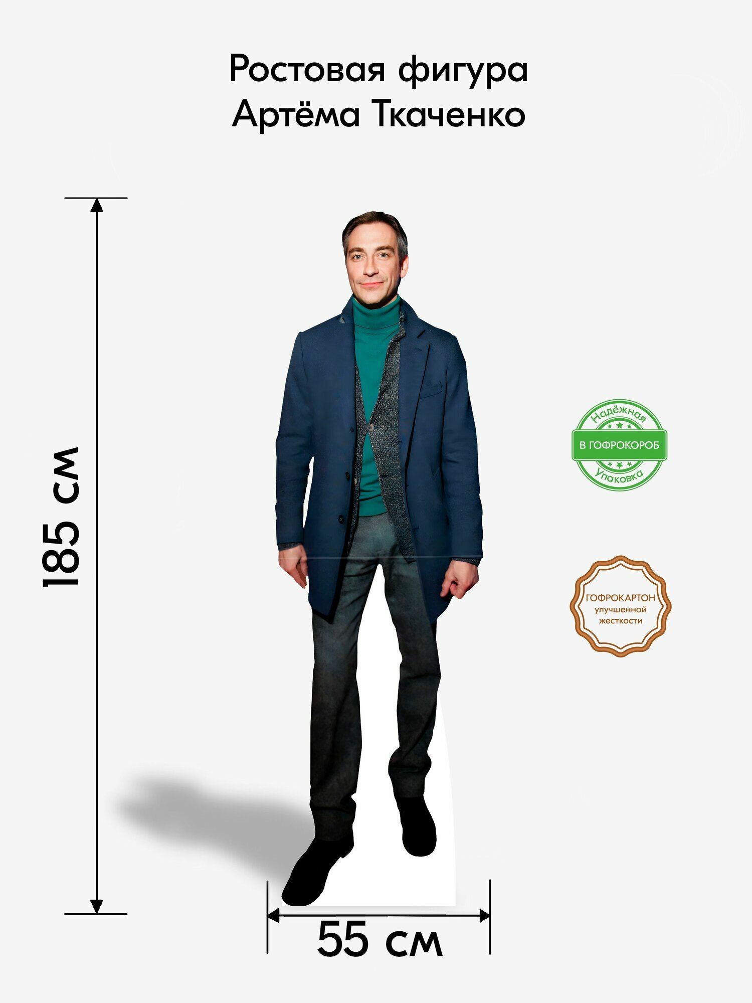 Аксессуар для фотосессий, Indoor-ad, Артём Ткаченко ростовая фигура