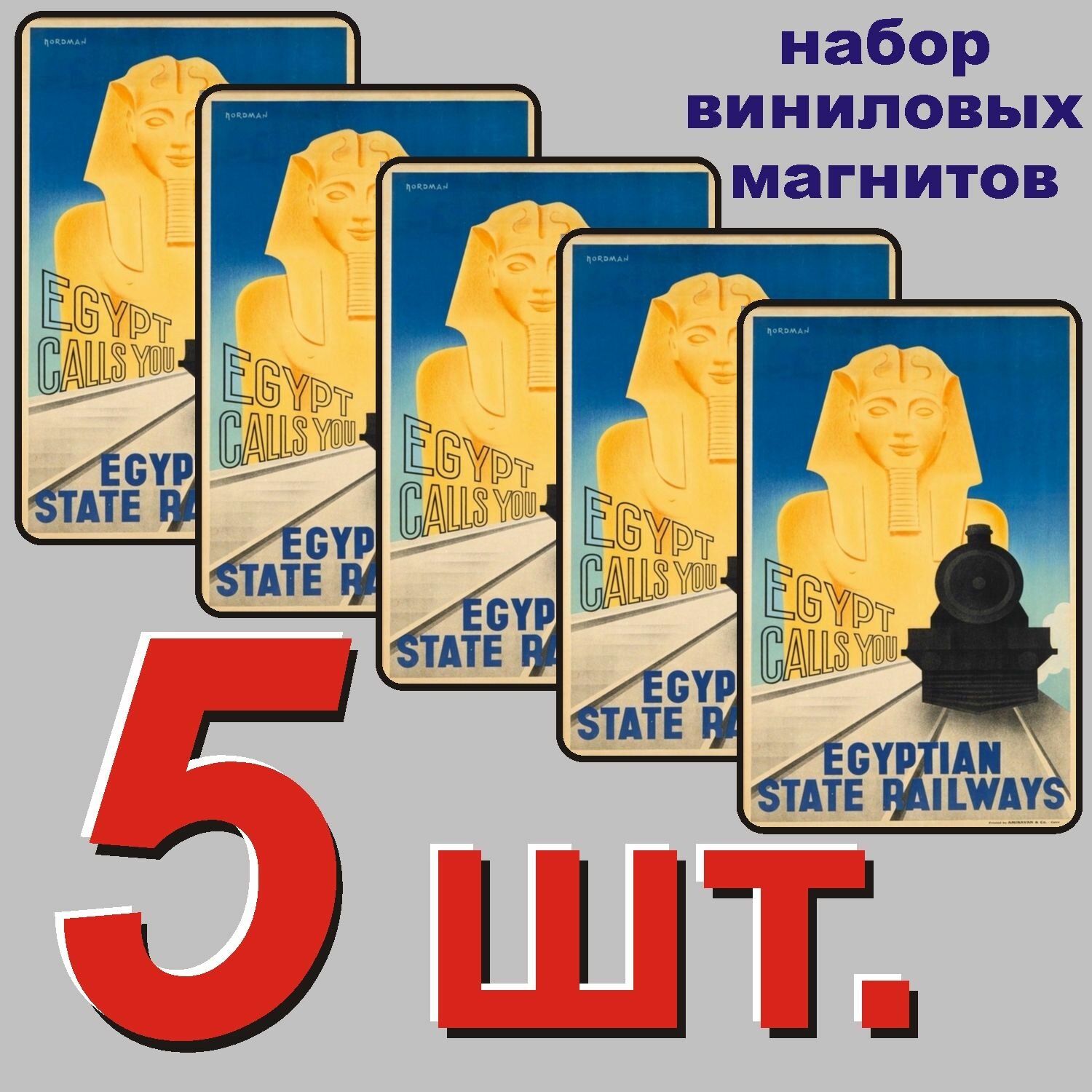 Магнит на холодильник "Египет" 5 шт.