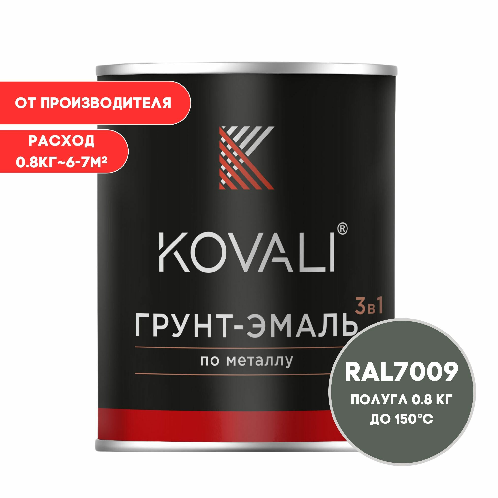 Грунт-эмаль 3 в 1 KOVALI полугл 3елено-серый RAL 7009 0,8кг краска по металлу, по ржавчине, быстросохнущая , краска Ковали