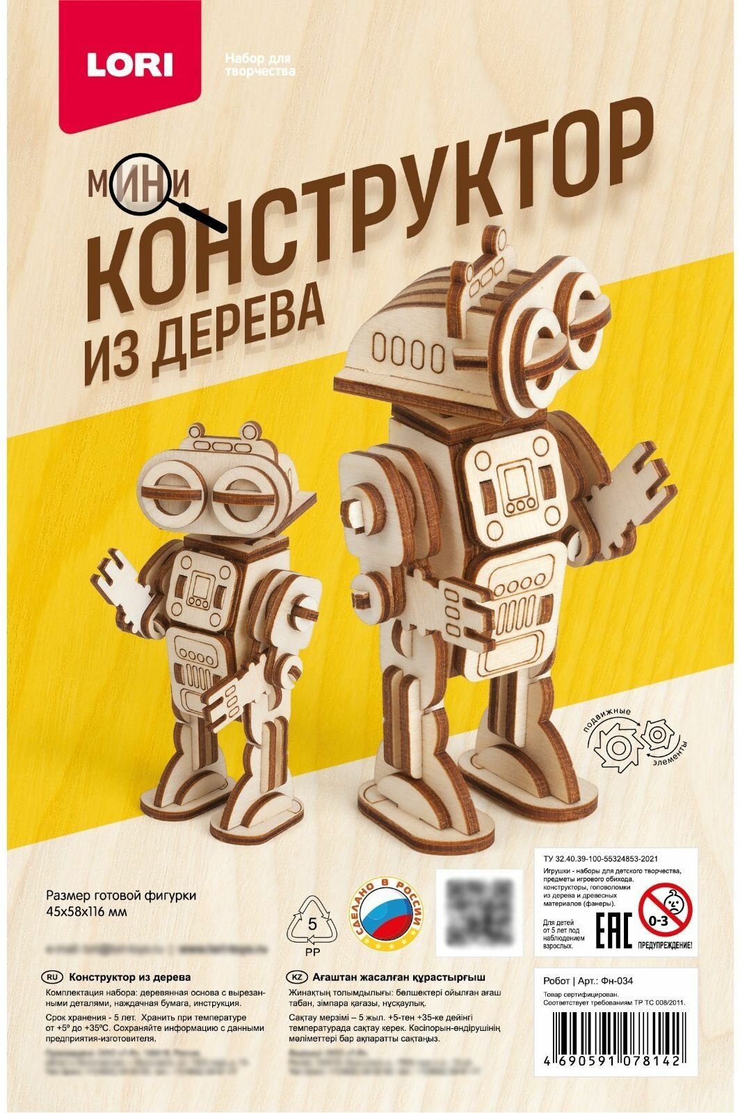 Мини конструктор из дерева "Робот", игрушечная сборная модель, развивающий набор для детского творчества