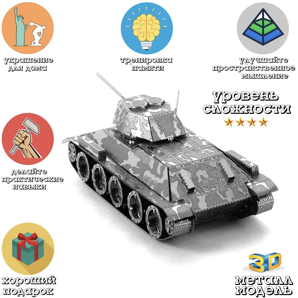 3D сборная модель танка Т-34, конструктор металлический, пазл головоломка для детей и взрослых