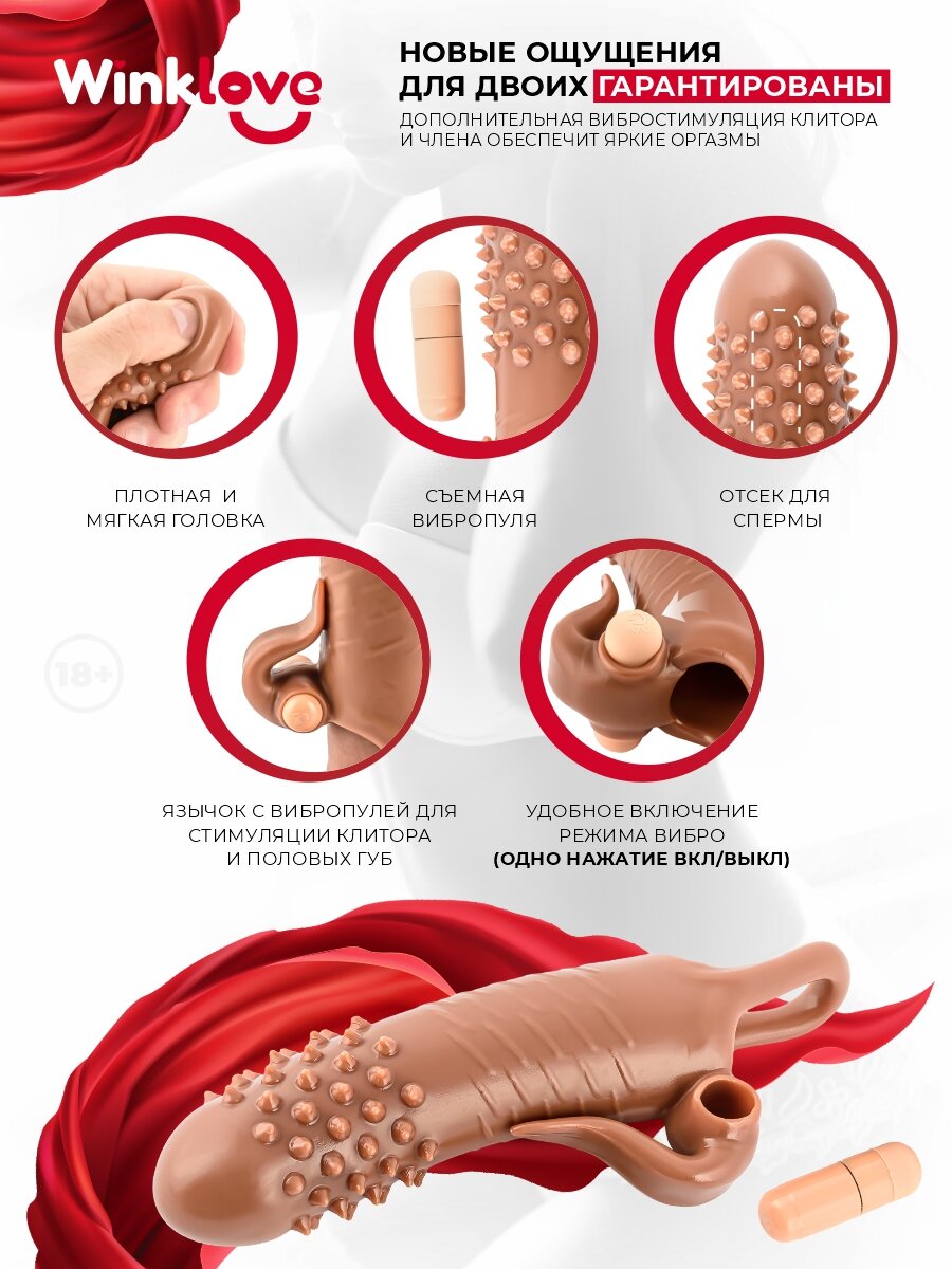 Насадка на член WinkLove, с вибрацией, для увеличения размера, телесный