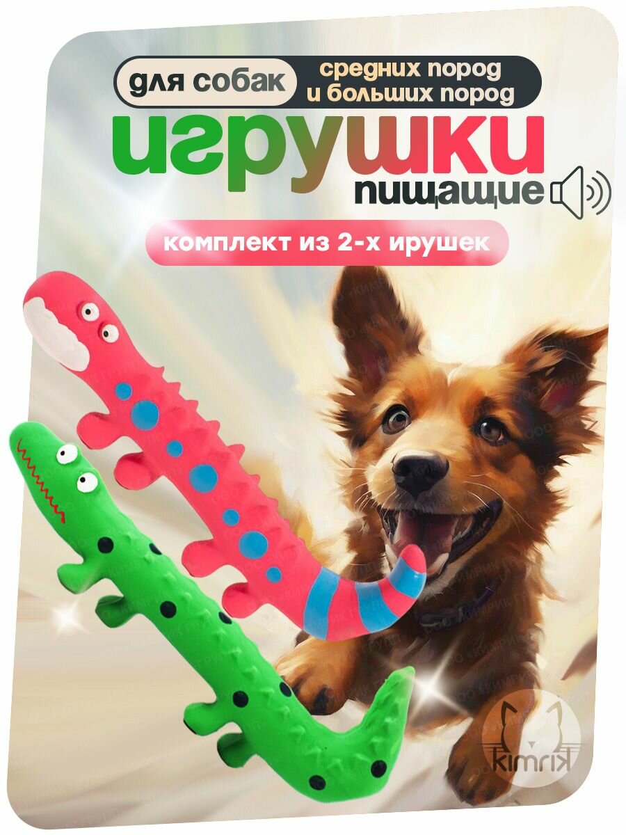 Игрушка пищалка жевательная для средних и больших собак из латекса 2 штуки для активных игр Kimrik