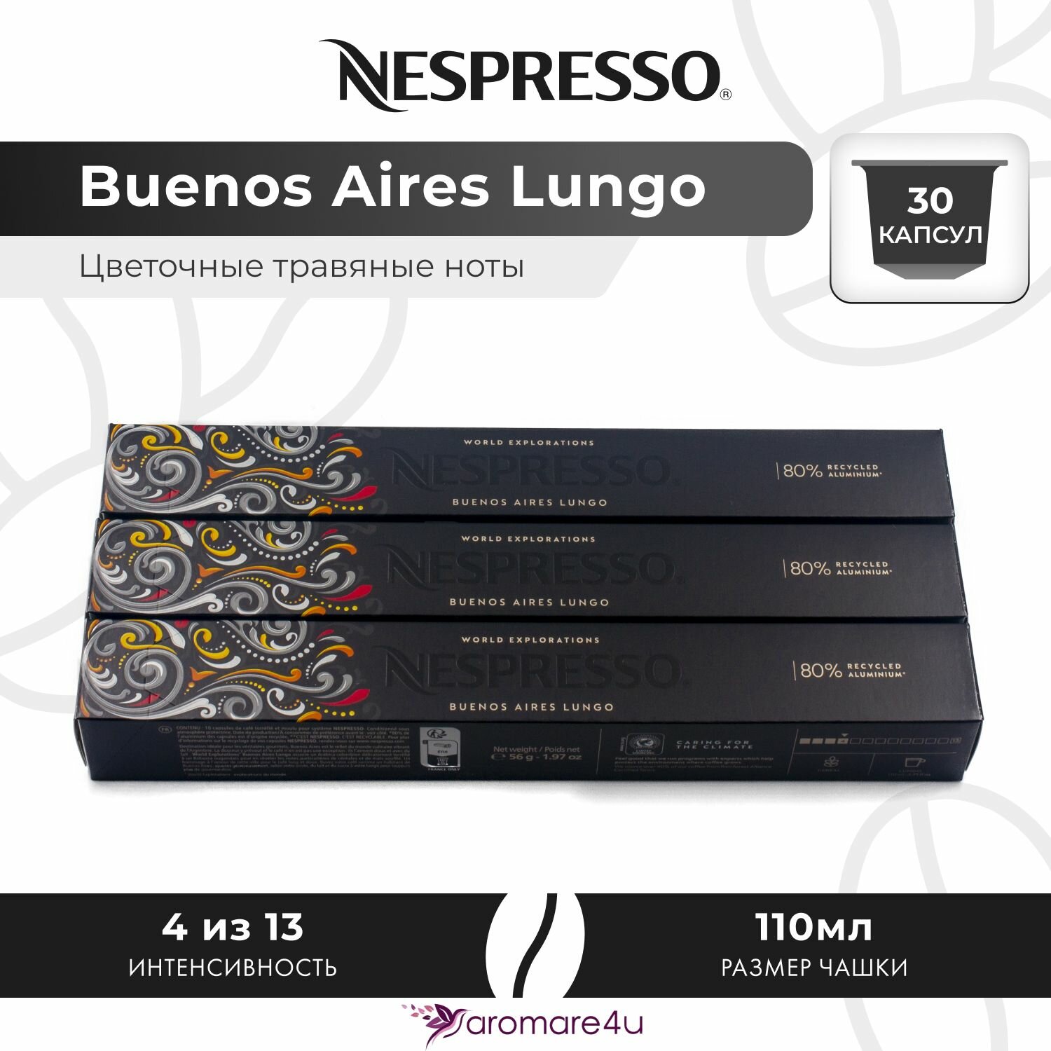 Кофе в капсулах Nespresso Buenos Aires Lungo. Неспрессо. 3 уп. по 10 капсул.