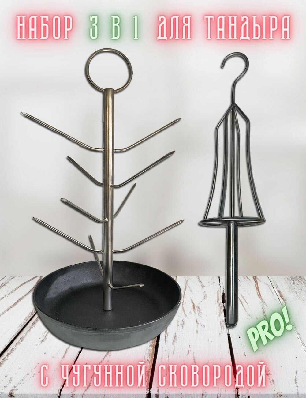 Набор Ёлочка + Курник, с чугунной сковородой D - 27 см