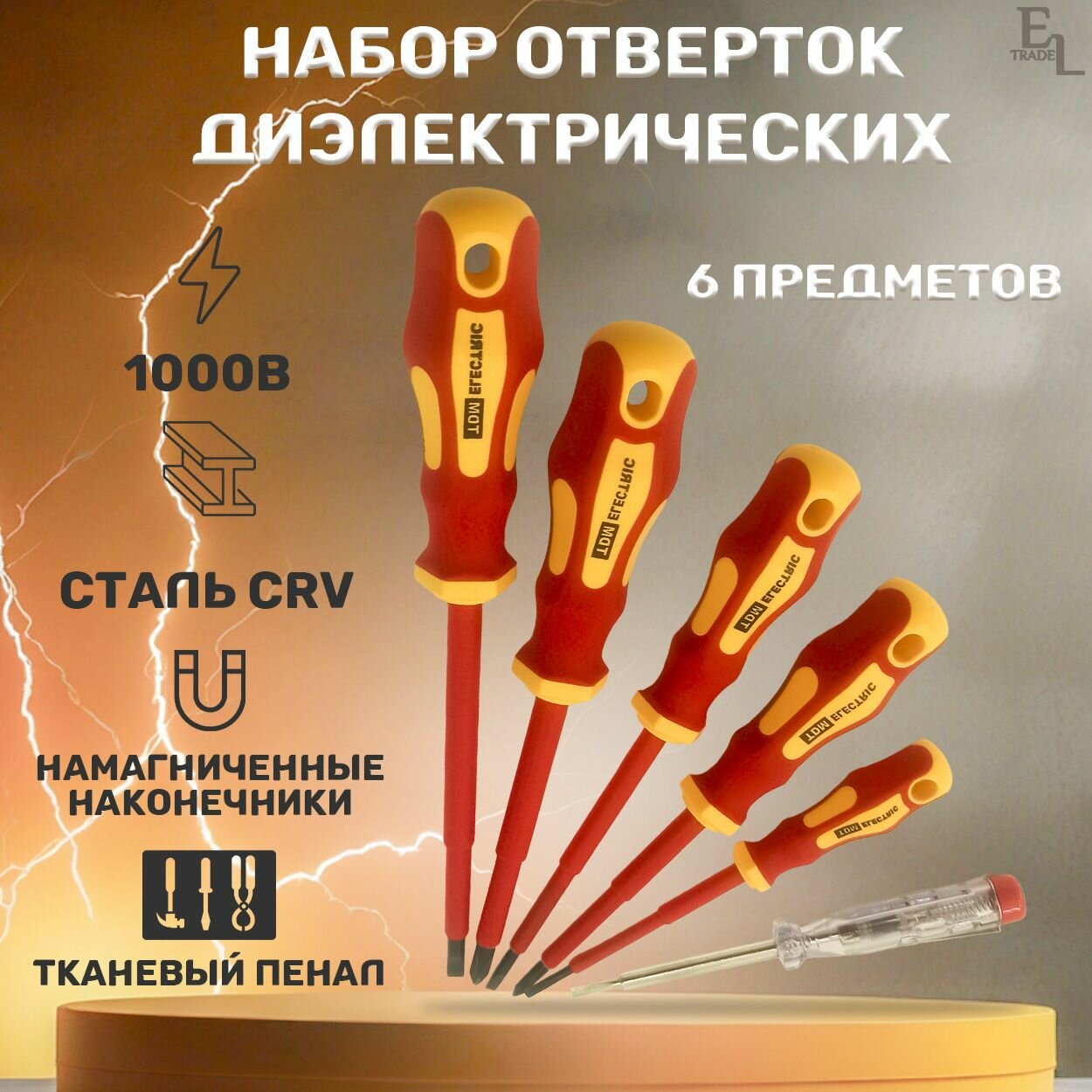 Набор отверток диэлектрических №1, тканевый пенал, 6 предметов, 1000 В, TDM