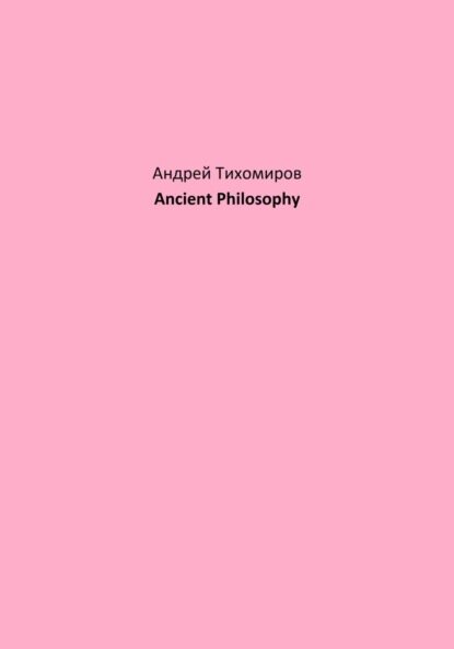 Ancient Philosophy [Цифровая книга]