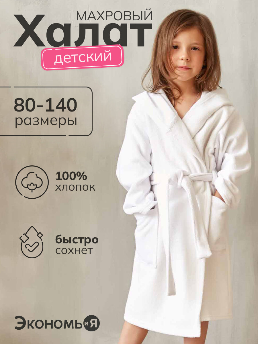 Халат Баня и сауна