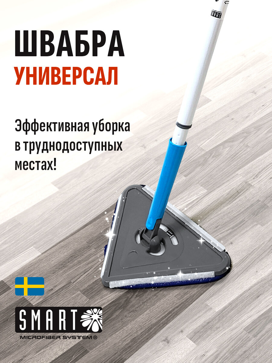 Швабра Smart Microfiber "Универсал", с телескопической ручкой, насадка в комплекте