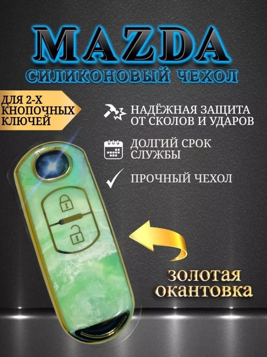 Чехол для ключ Mazda 2/3/CX-5