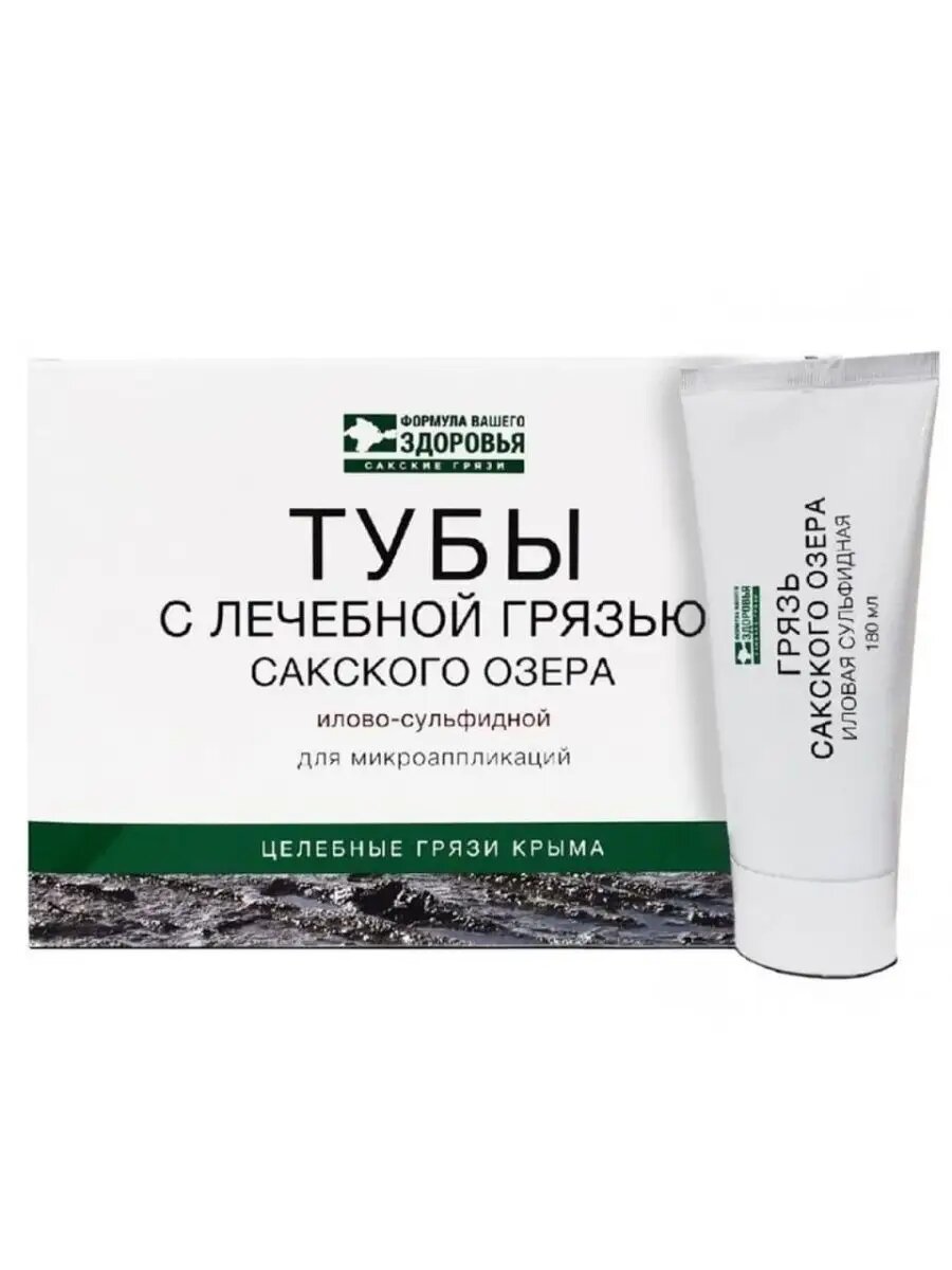 Грязь лечебная Сакского озера в тубах 180 мл набор 5шт