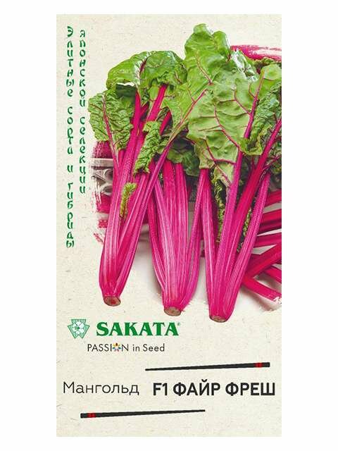 Семена Мангольд Файр Фреш 0,5г Ранние (Гавриш) Саката Н22