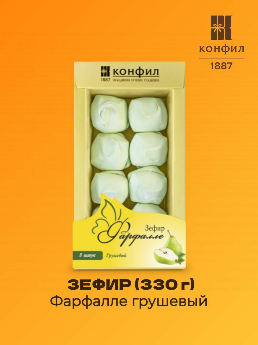 Конфил / Зефир Фарфалле грушевый (330 грамм)