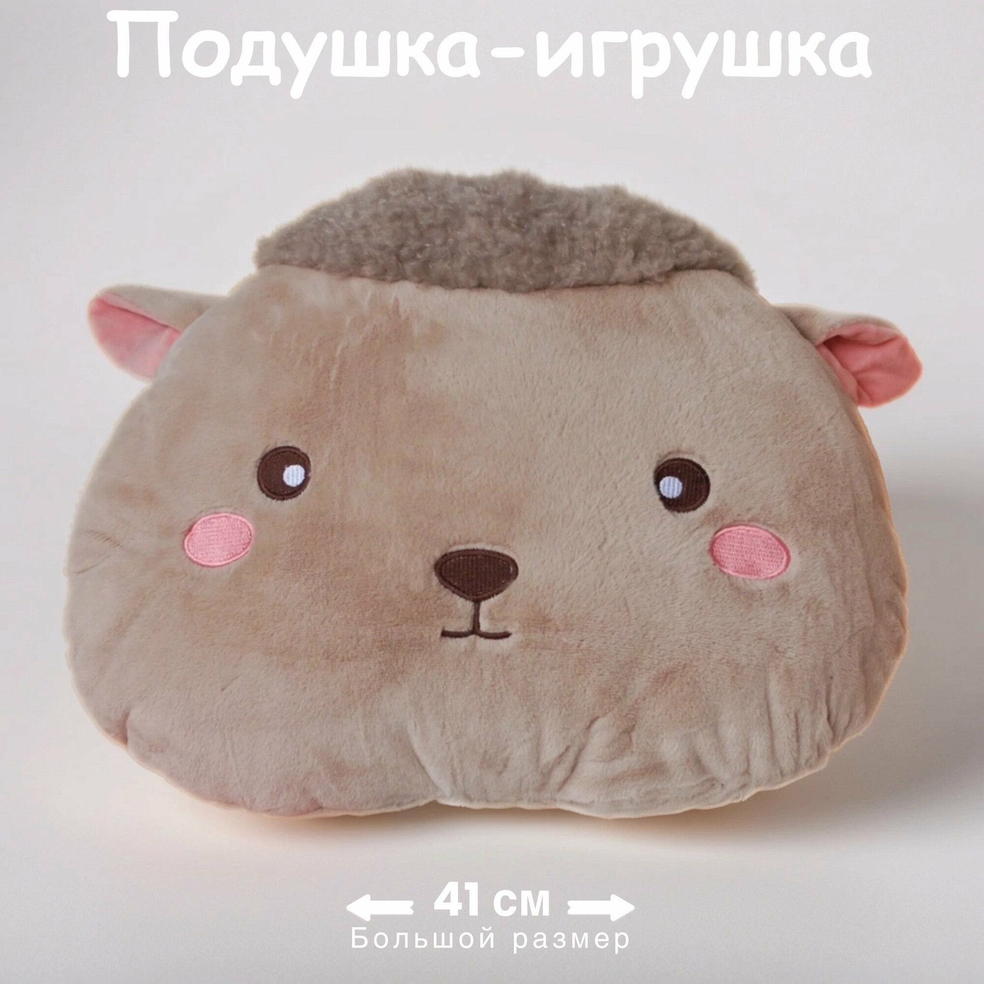 Мягкая Игрушка - подушка "Овца", искусственный мех, декор для детской, уют, Антистресс