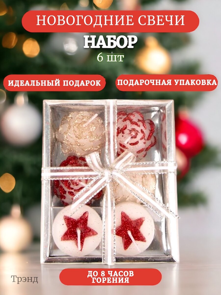 Свечи новогодние набор