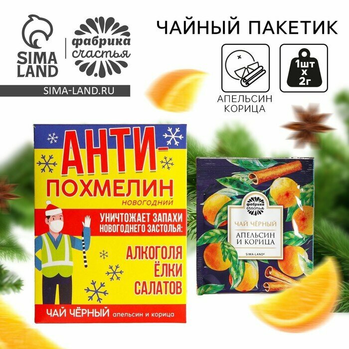 Чайный пакетик «Антипохмелин», 1 шт. х 2 г, 9135819