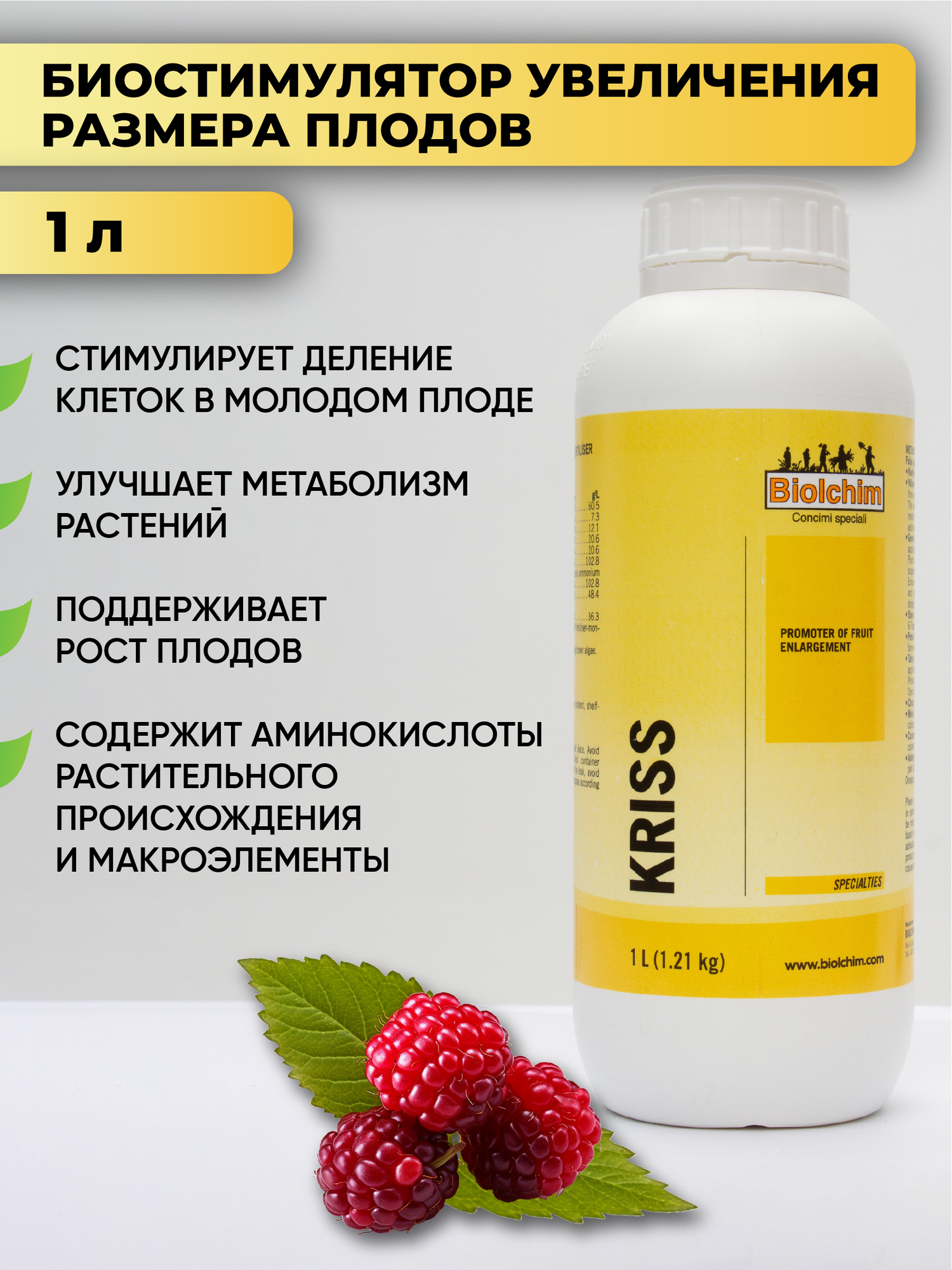 Биостимулятор Крисс Biolchim, увеличение плодов, органический, 1 л
