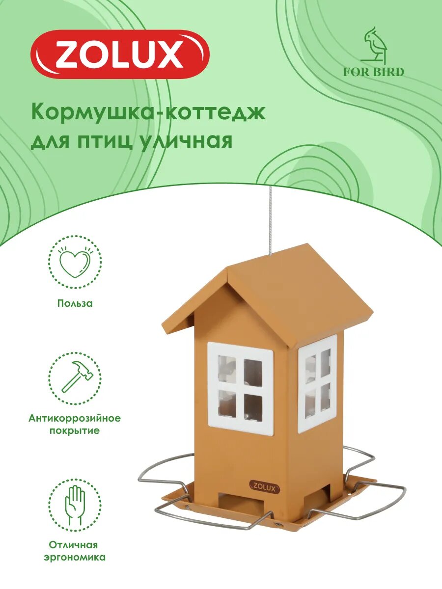 Уличная кормушка для птиц антикоррозийная краска, оранжевая ZOLUX