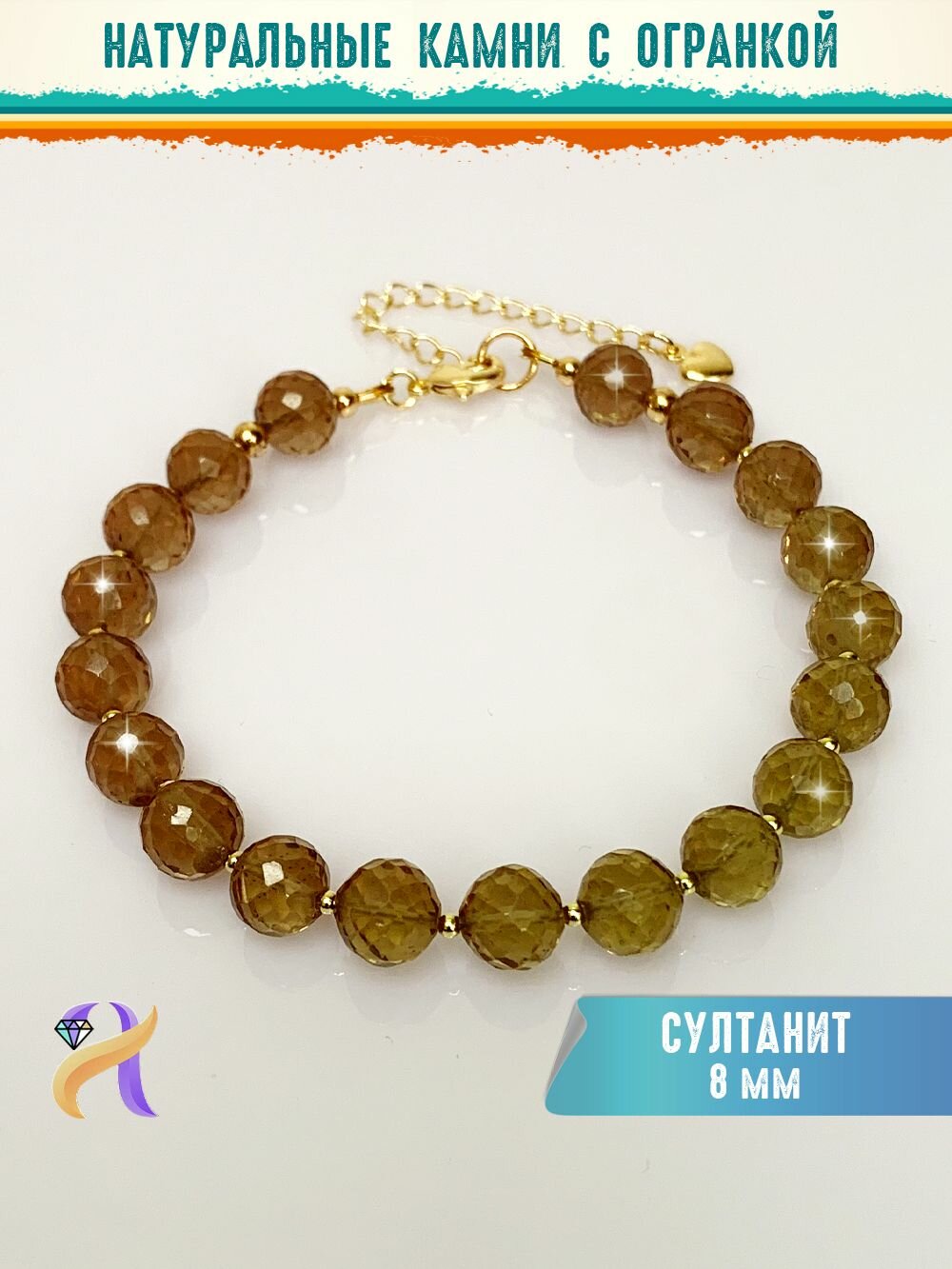 Браслет, султанит