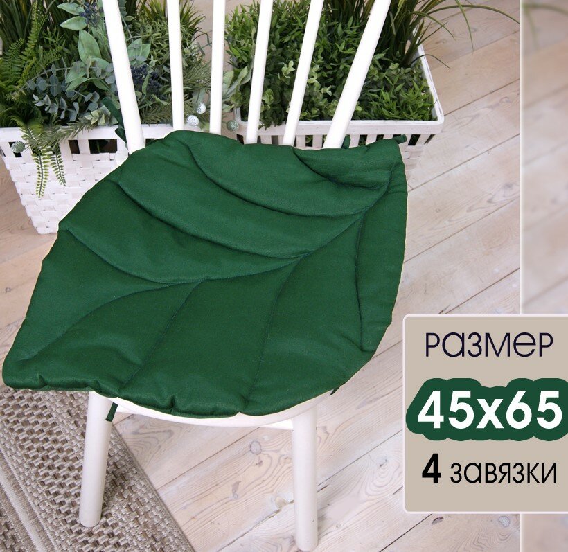 Подушка-сидушка Листик 65х45, скандинавский стиль, рустик, эко