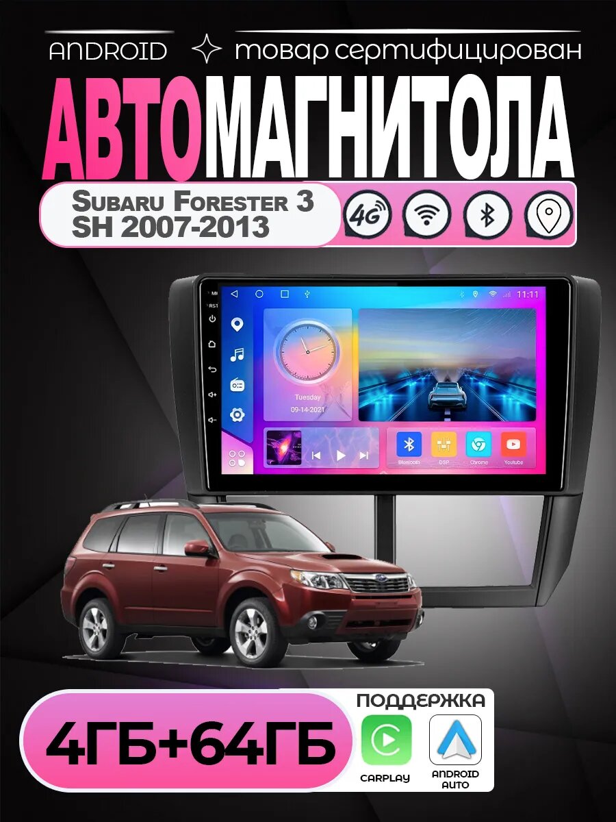 Магнитола TS18 PRO Subaru Forester 3 SH 2007-2013 4/64ГБ Bluetooth, FM/AM, GPS