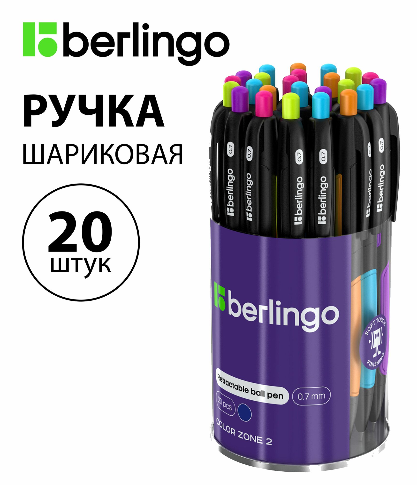 Набор 20 шт. - Ручка шариковая автоматическая Berlingo "Color Zone 2" синяя, 0,7 мм, корпус ассорти CBm_70955