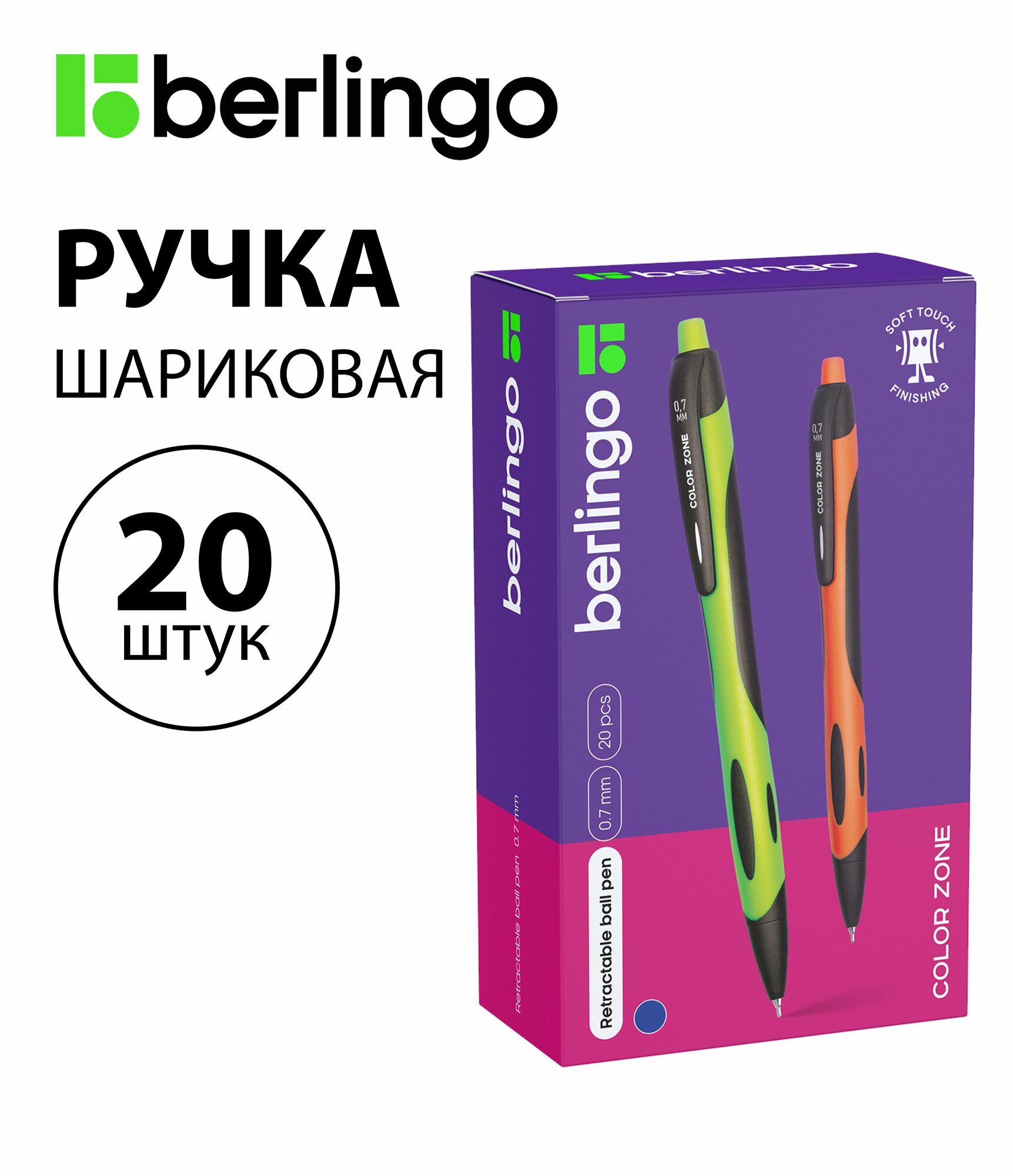 Набор 20 шт. - Ручка шариковая автоматическая Berlingo "Color Zone" синяя, 0,7 мм, корпус ассорти CBm_70950