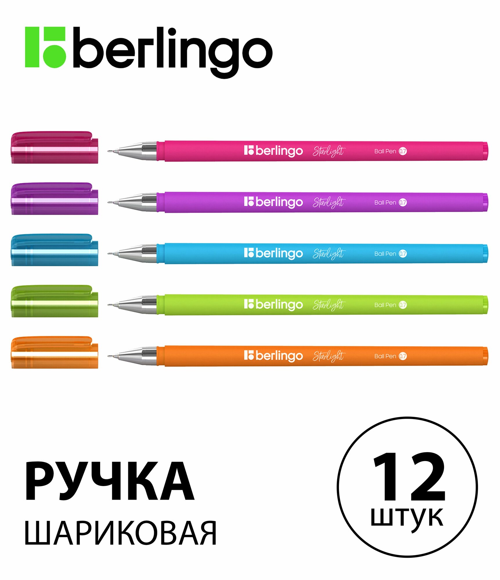 Набор 12 шт. - Ручка шариковая Berlingo "Starlight" синяя, 0,7 мм, прорезиненный корпус ассорти CBp_07250