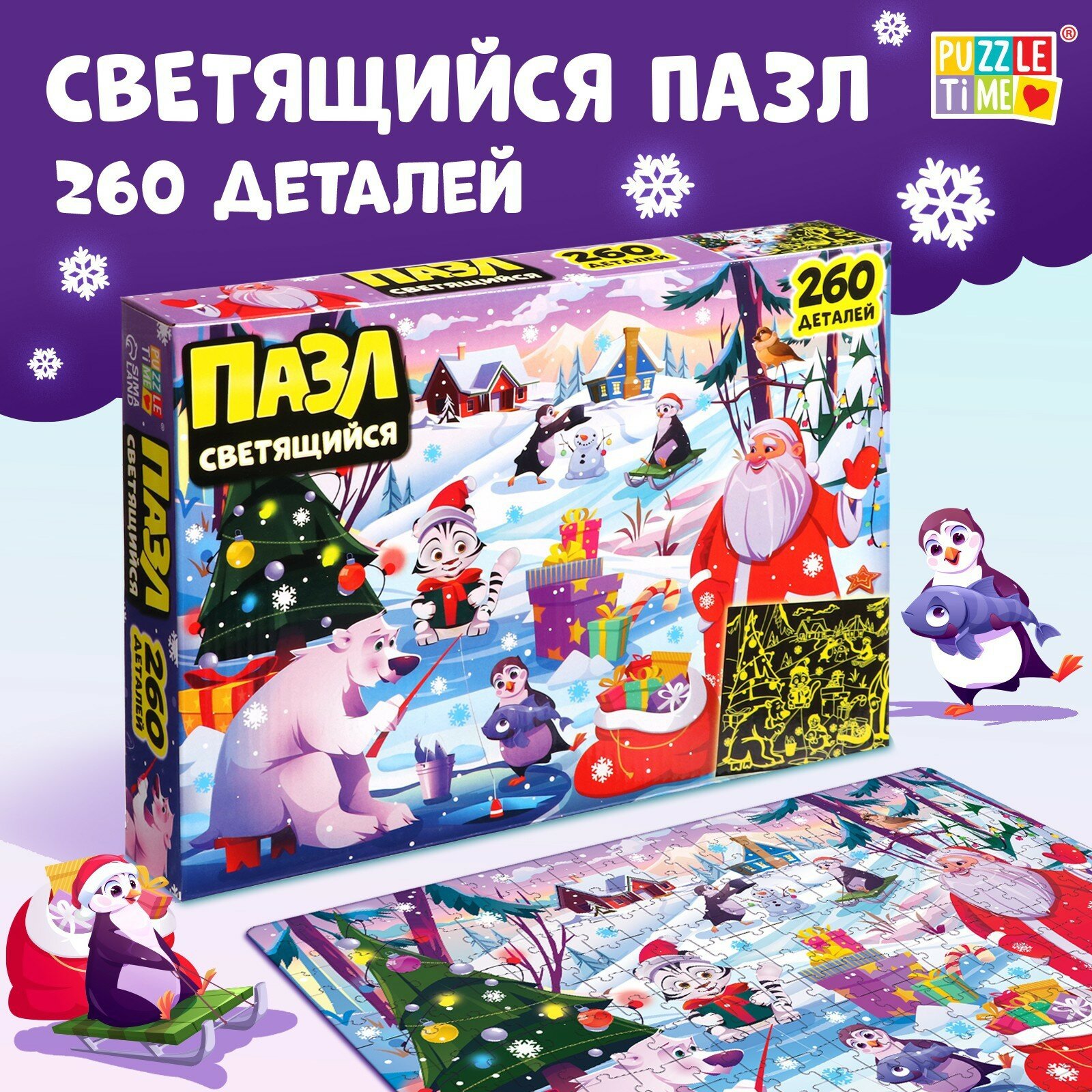 Пазл Puzzle Time "Новогодние радости", 260 элементов, светящийся, для детей от 3 лет