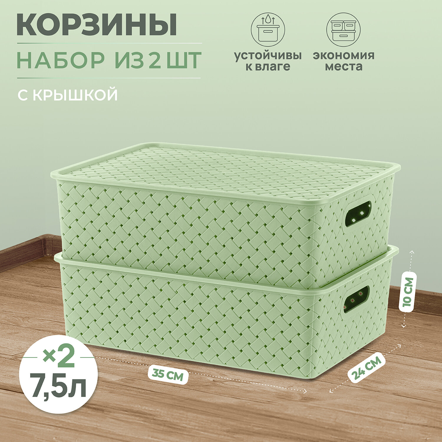 Корзинка, коробка для хранения с крышкой 2 шт 7,5 л EL Casa Береста, светло-оливковый, набор