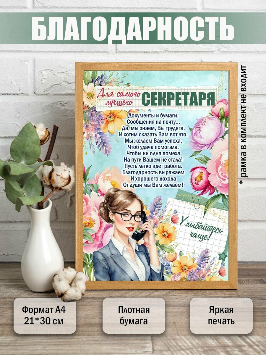 Благодарность секретарю детского сада