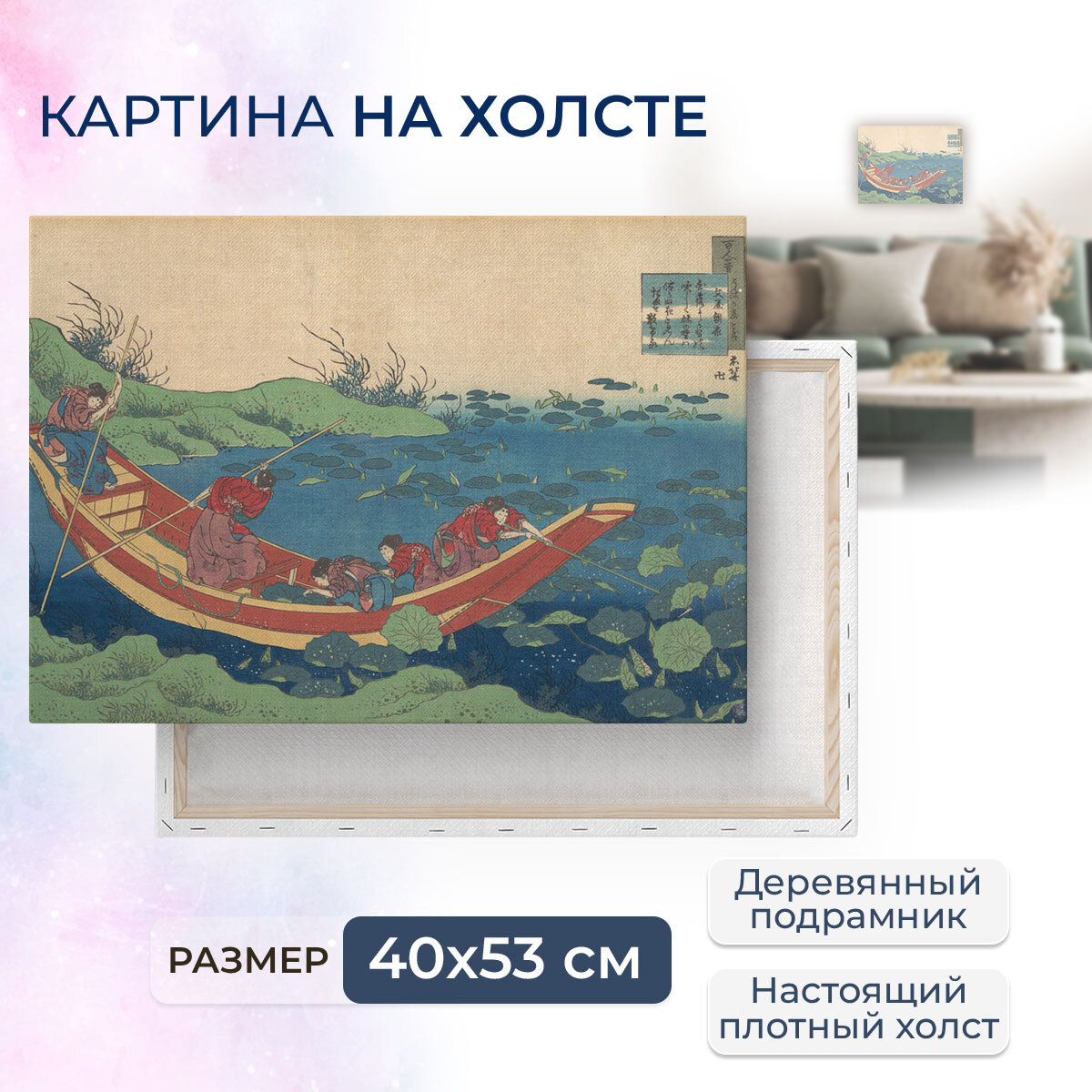 Картина на холсте, репродукция / Кацусика Хокусай / Размер 40 x 53 см