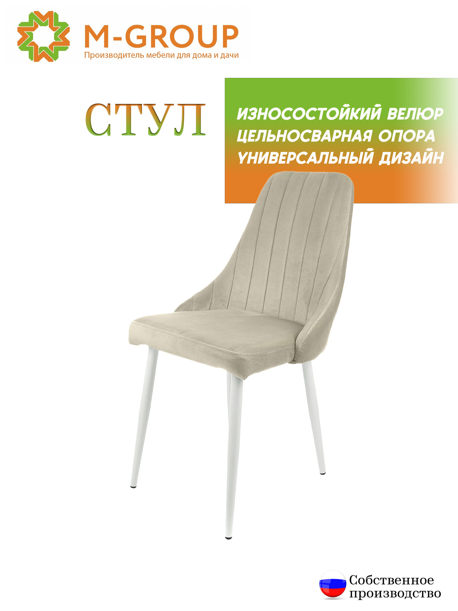 Стул милан, бежевый, белые ножки