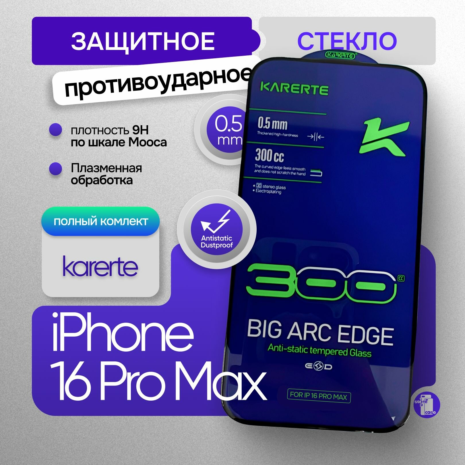 Защитное стекло для iPhone 16 Pro Max усиленное / стекло на айфон 16 про макс