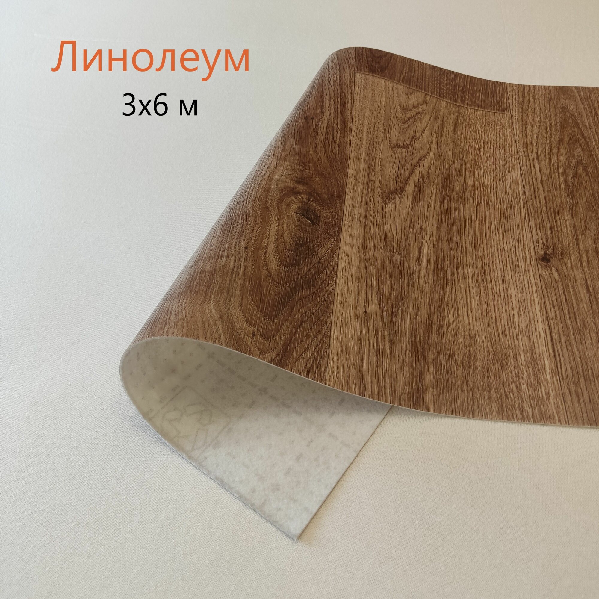 Линолеум для дома на отрез Tarkett, коллекции Stimul, Rigard 5. Линолеум 3x6 м