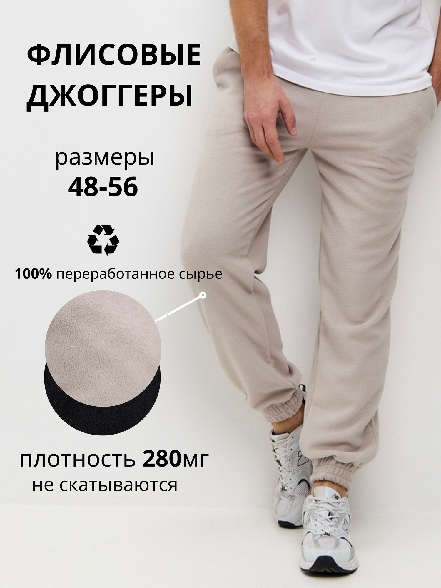 Брюки джоггеры