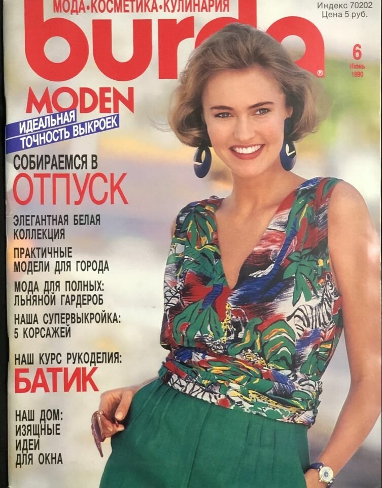 Журнал Бурда (Burda Style) № 6 1990 год #19
