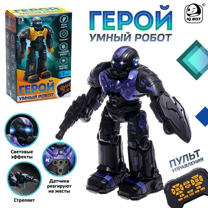 IQ BOT Радиоуправляемый робот «Герой. Умный робот», звуковые и световые эффекты, цвет фиолетовый