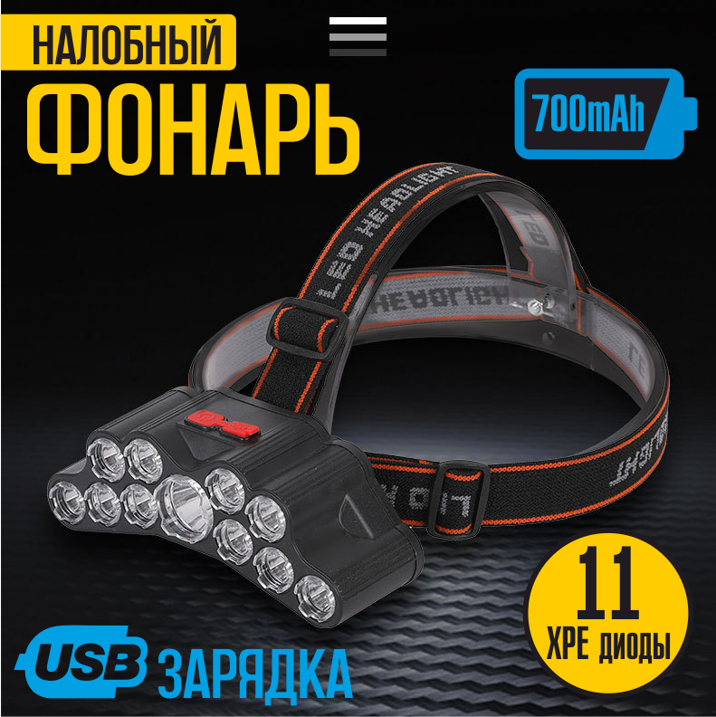 Фонарик налобный светодиодный XPE
