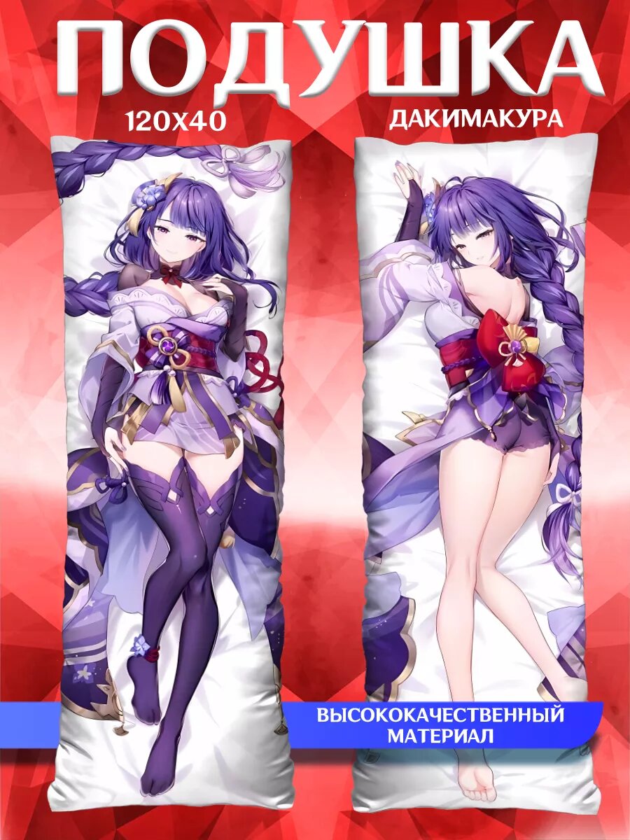 Подушка дакимакура принт genshin Геншин импакт Райден 120х40