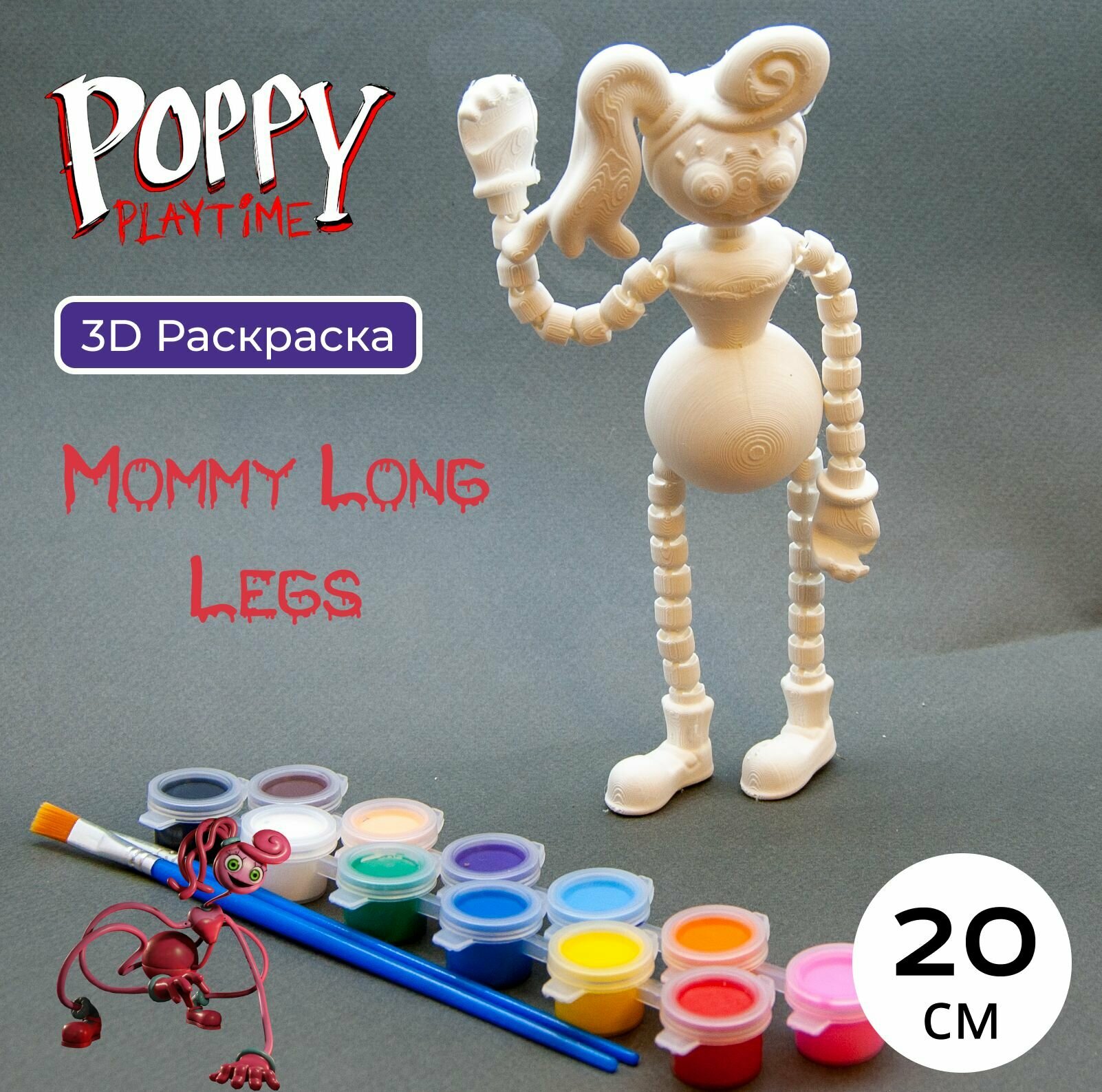 Мамочка длинные ноги, Poppy Playtime, Фигурка для раскрашивания