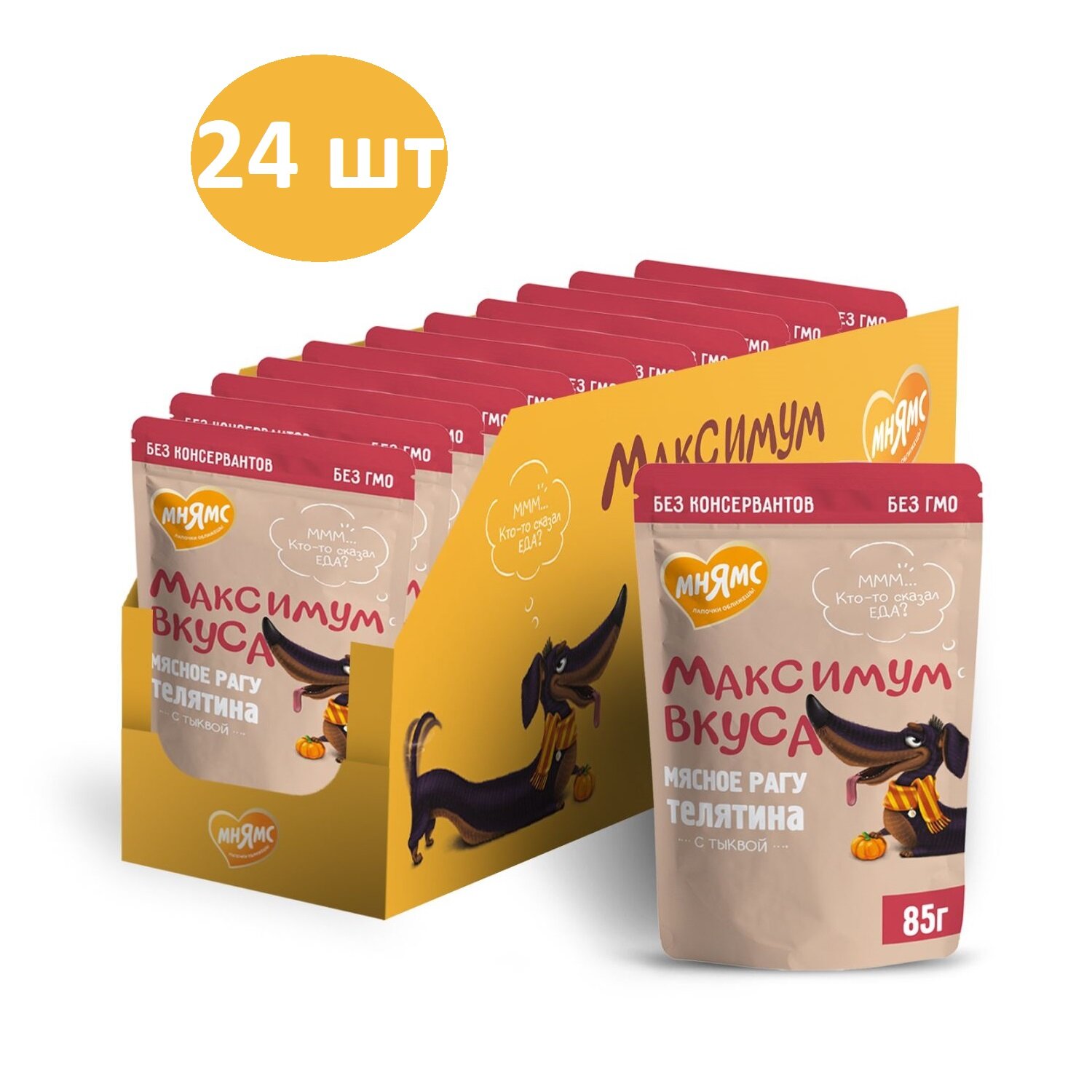 Пауч Мнямс мясное рагу с телятиной и тыквой для собак "Максимум вкуса" 85 г (24 штуки)