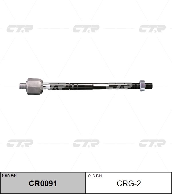 CTR Тяга рулевая, арт. CR0091