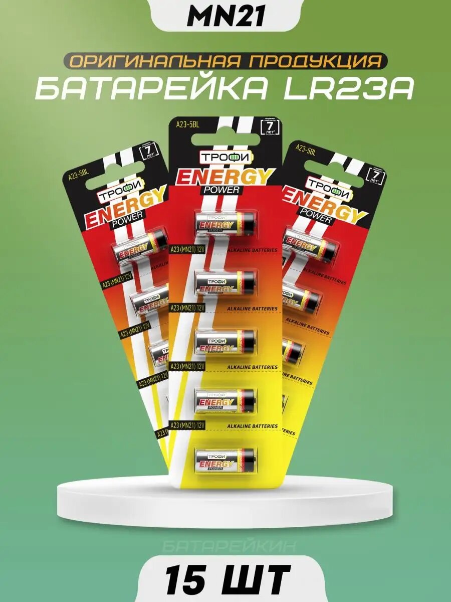 Щелочная батарейка LR23A MN21 VA23GA