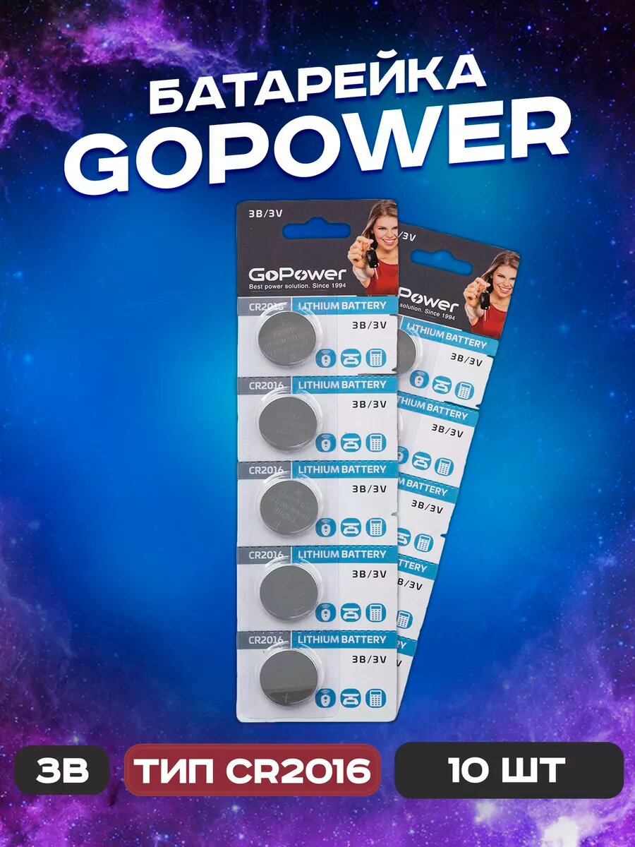 Батарейка литиевая CR2016 3v DL2016 Lithium