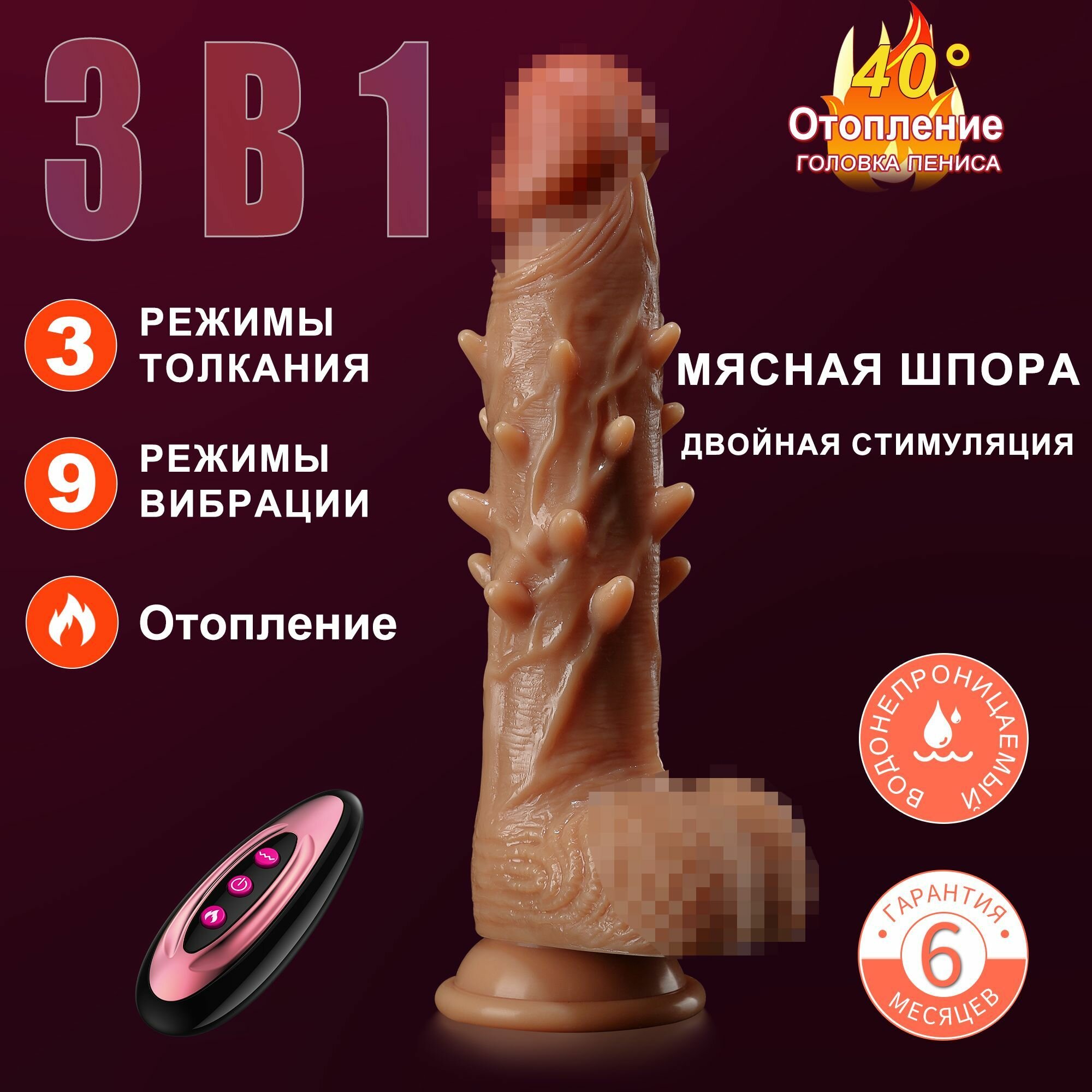 3 B 1 Фаллоимитатор с мясными шипами,3 режима растяжения, 9 режимов вибрации, головка пениса подогрев.
