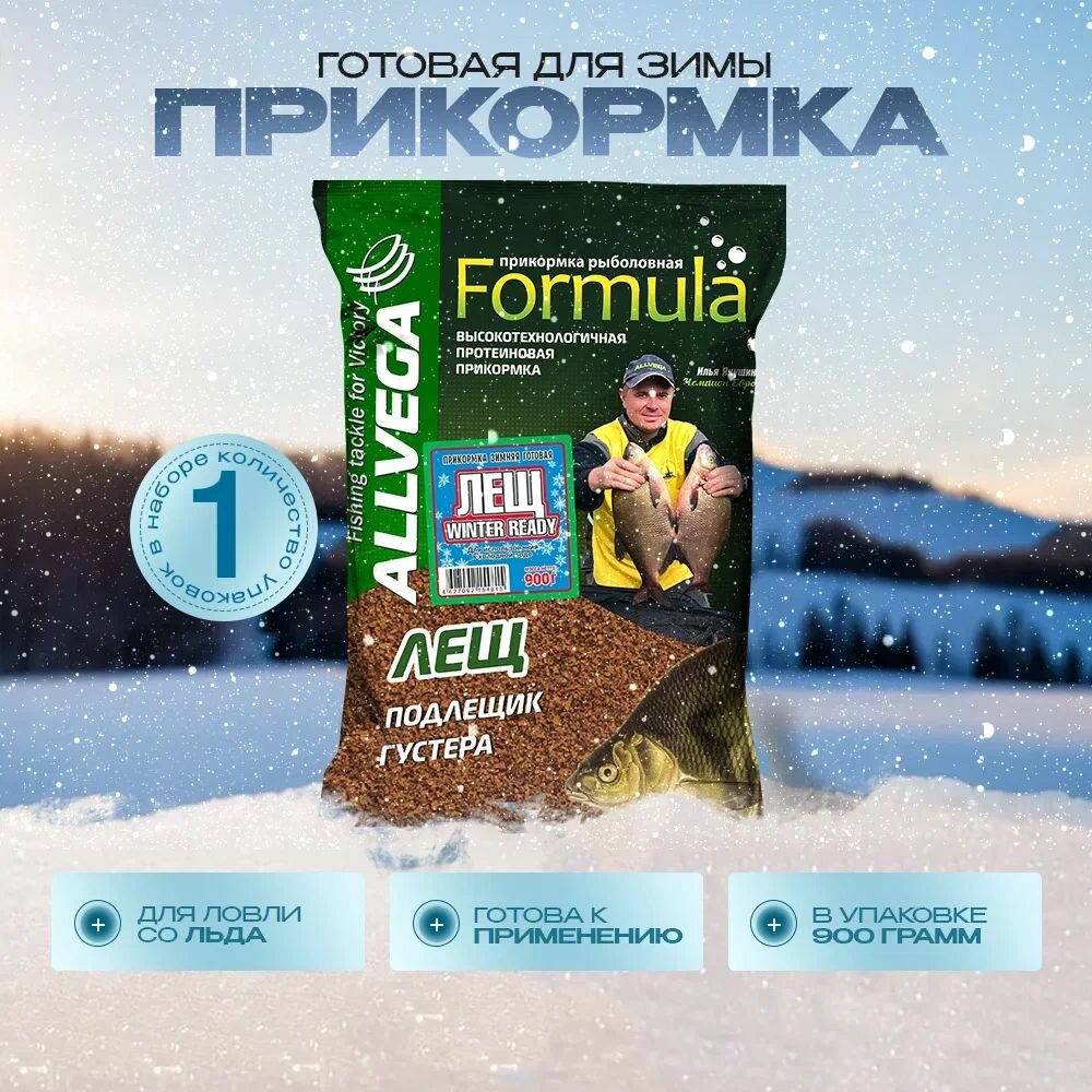 Прикормка для зимней рыбалки ALLVEGA готовая Formula Winter Ready Лещ 1 пакет 0.9 кг
