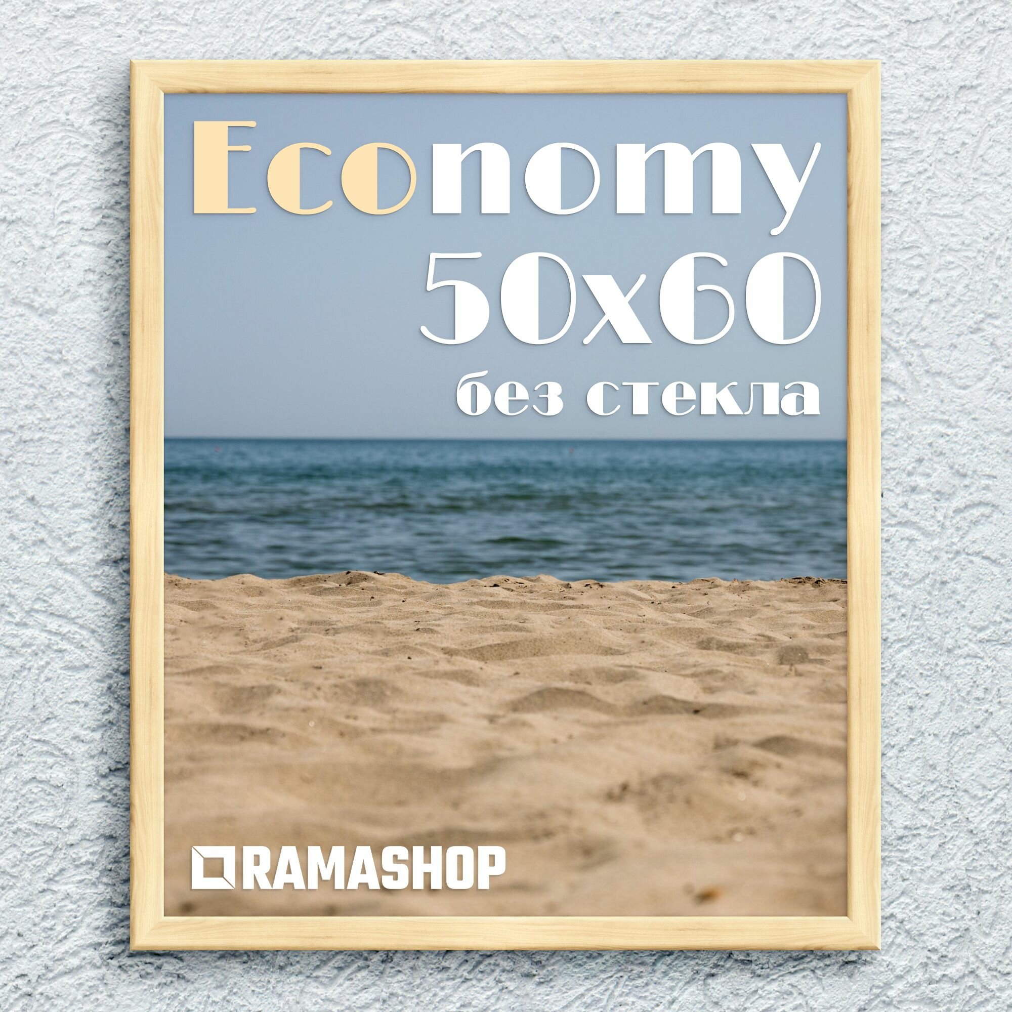 Рамка для фото 50х60 см. Без стекла, серия "Economy", фоторамка багетная. Сращенная сосна, неокрашенная, cкругленный профиль 24х16 мм. Карельская сосна